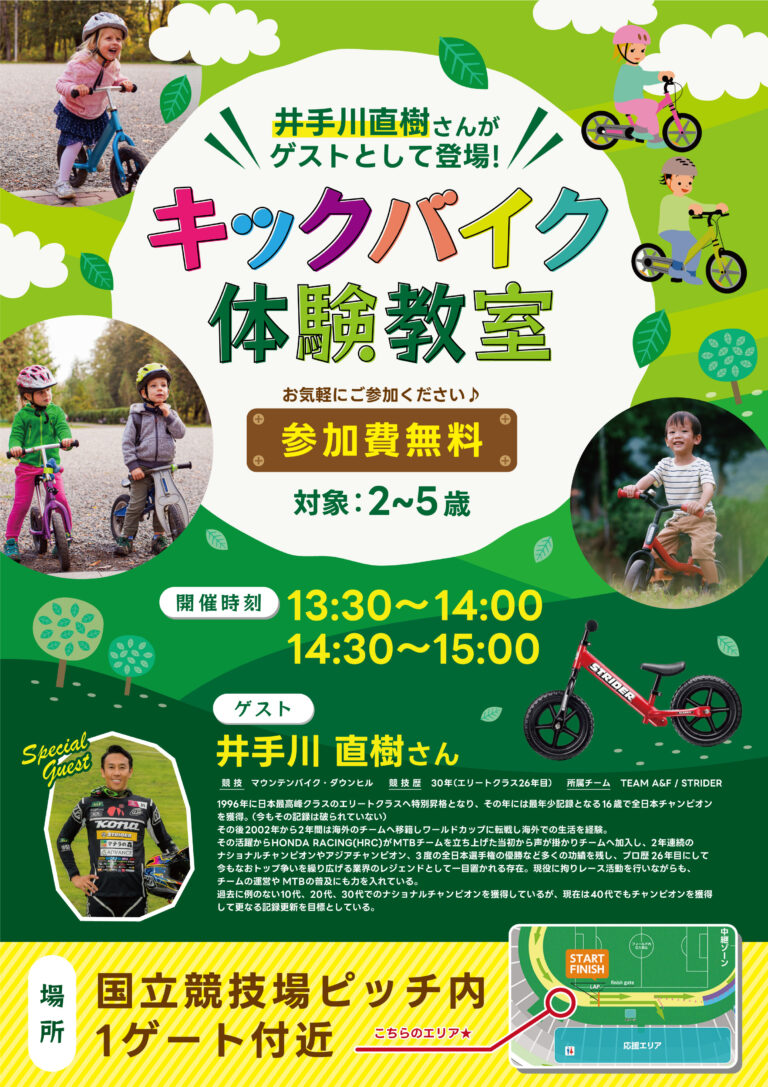 【キックバイク教室】開催のお知らせ！ | RUNNETリレーカーニバル【公式】
